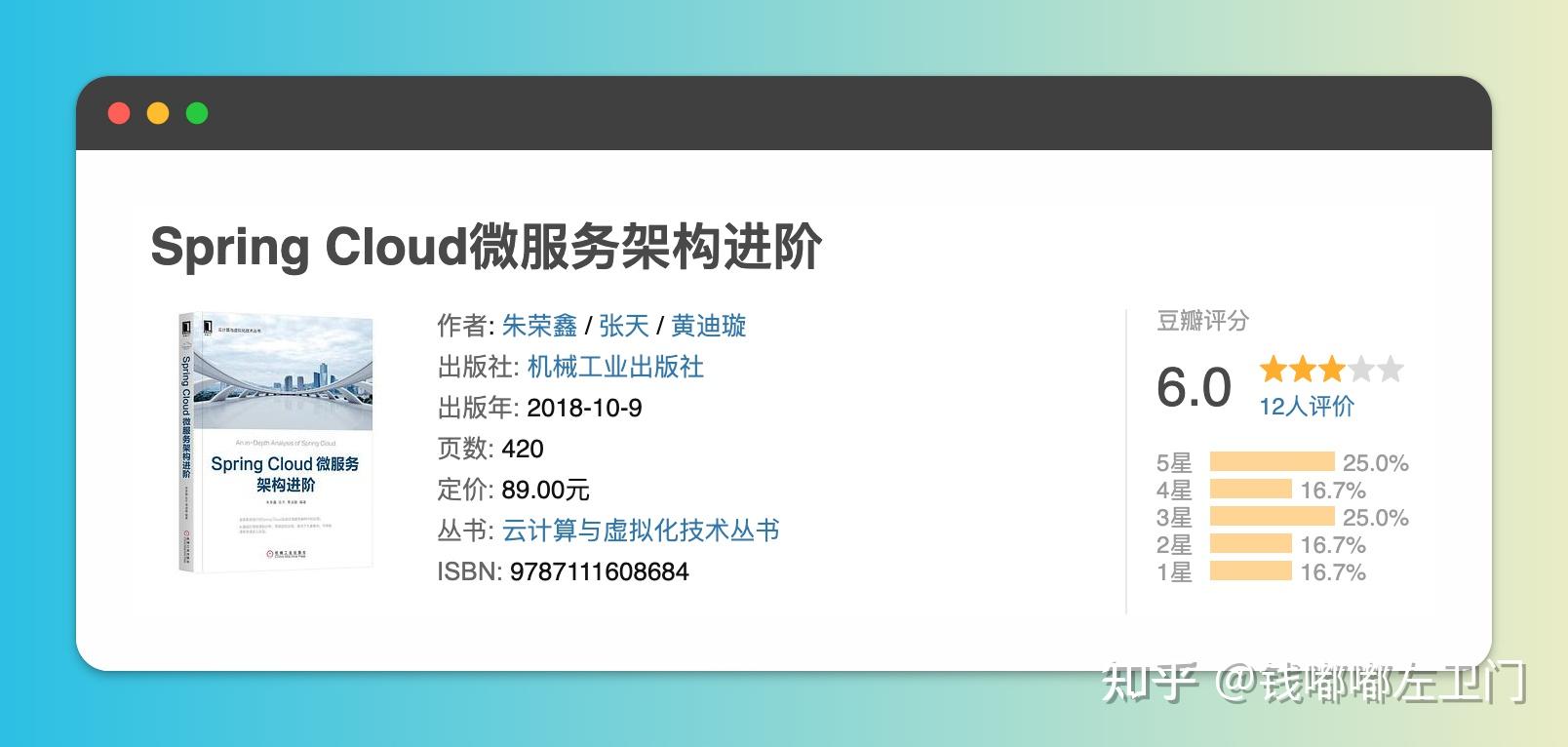 10本 Spring Cloud 微服务架构学习书籍推荐