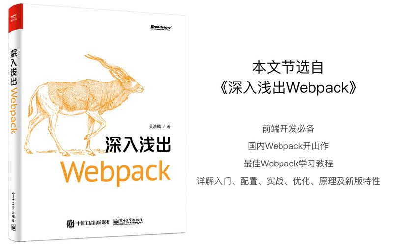 Webpack原理 输出文件分析 知乎