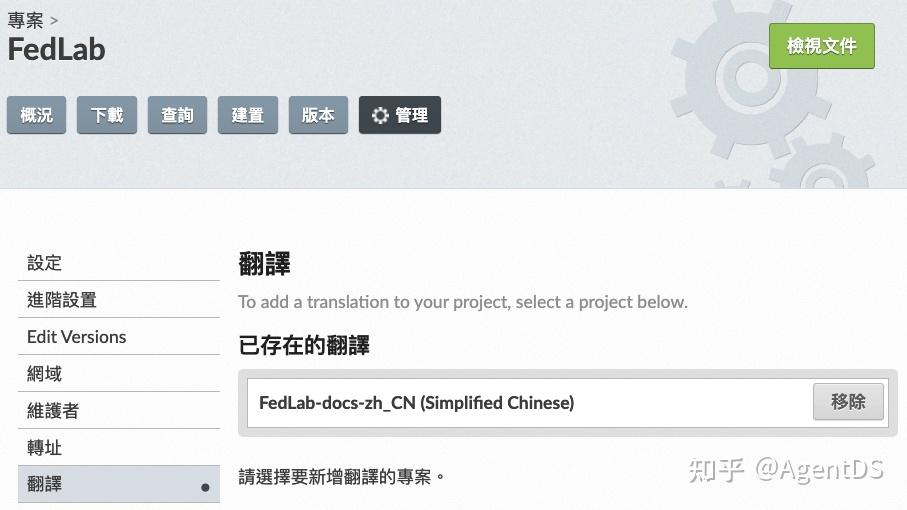 【Open-Source】Sphinx+Read the Docs的多语言版本文档实现 - 知乎