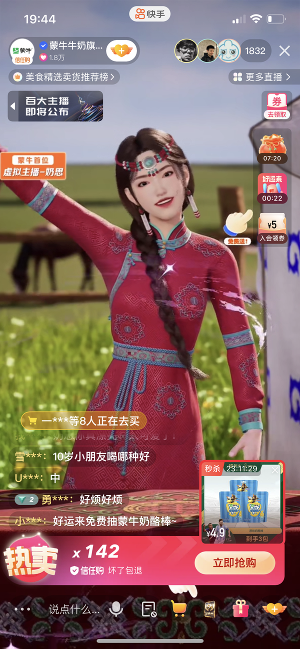 快手StreamLake数字虚拟人技术再发力，助力蒙牛打造首个直播电商IP奶思 - 知乎