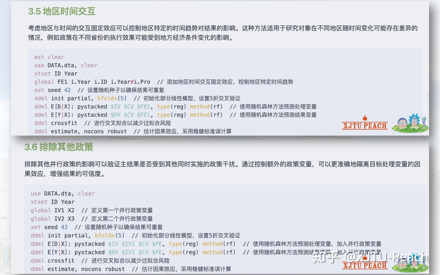 【Stata】双重机器学习DDML速通指南 - 知乎