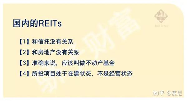 深度解析：REITs到底是什么？ - 知乎