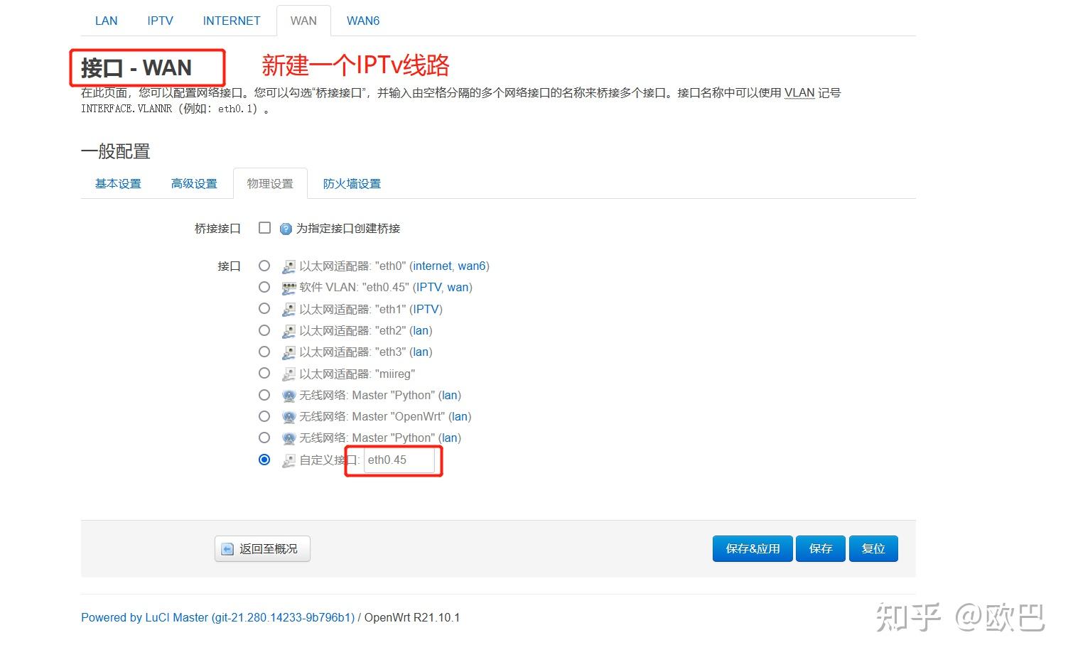 最新OpenWrt IPTV+internet同时使用 - 知乎