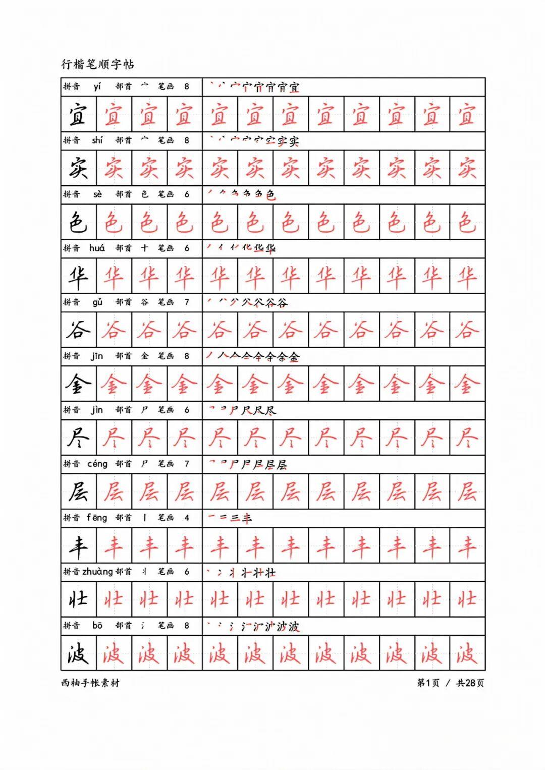 500套字帖大全 电子字帖 练字(免费下载打印) - 知乎