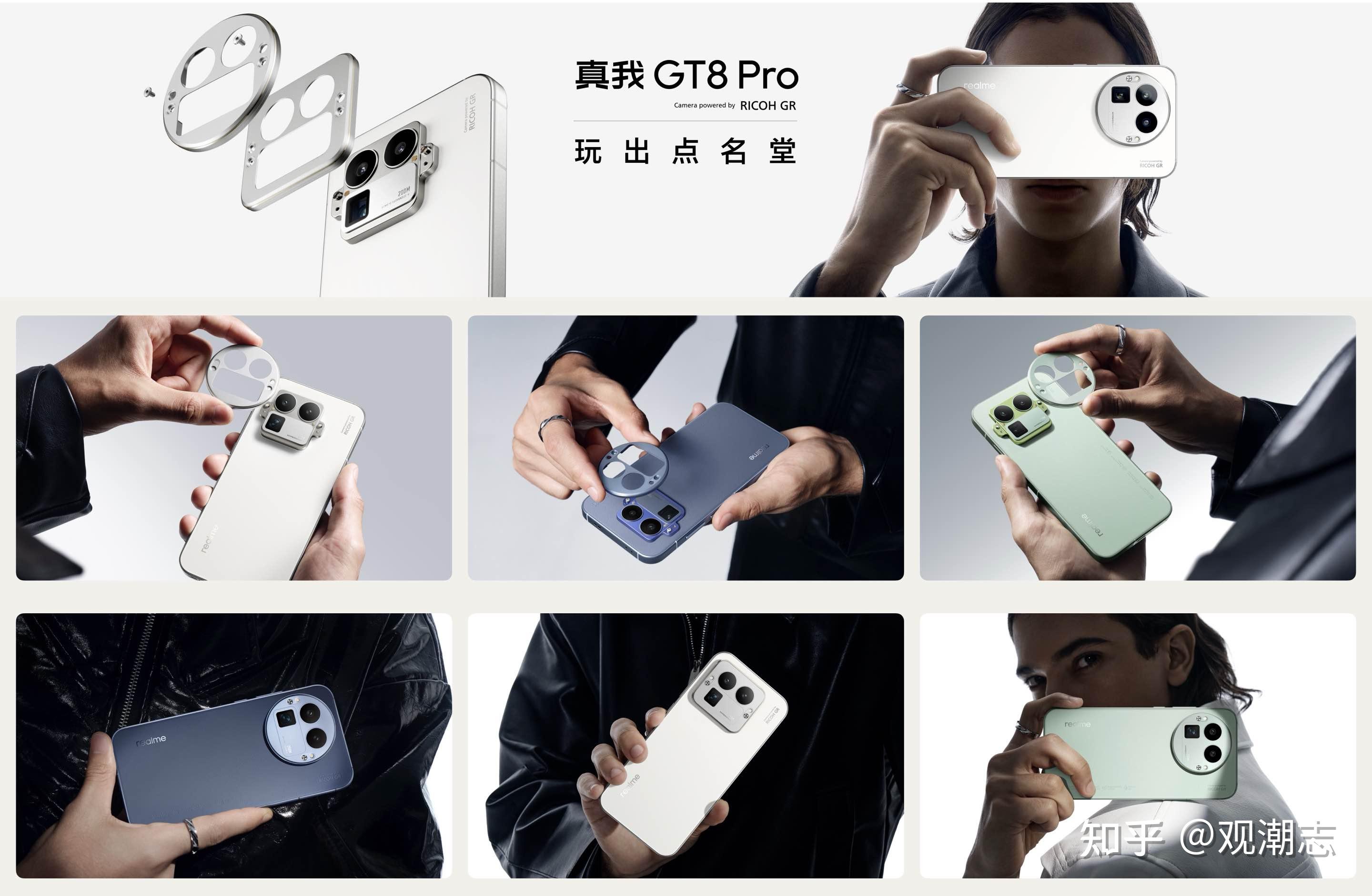真我GT8系列发布：理光GR影像系统首次登陆手机，移动街拍新纪元 - 知乎