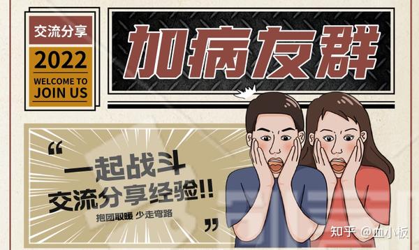 血小板减少疾病患者交流群，离康复更进一步！ 知乎