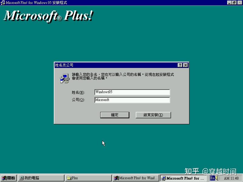 Plus！for Windows 95 更美丽，苹果玩的Plus微软26年前就玩过 - 知乎
