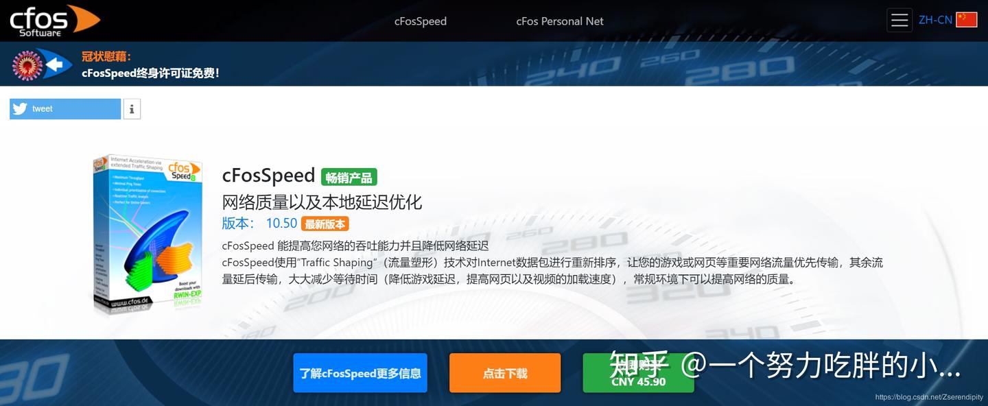 cFosSpeed简介、下载安装、注册及配置教程 - 知乎