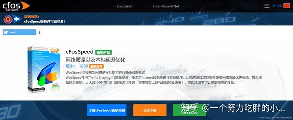 cFosSpeed简介、下载安装、注册及配置教程 - 知乎