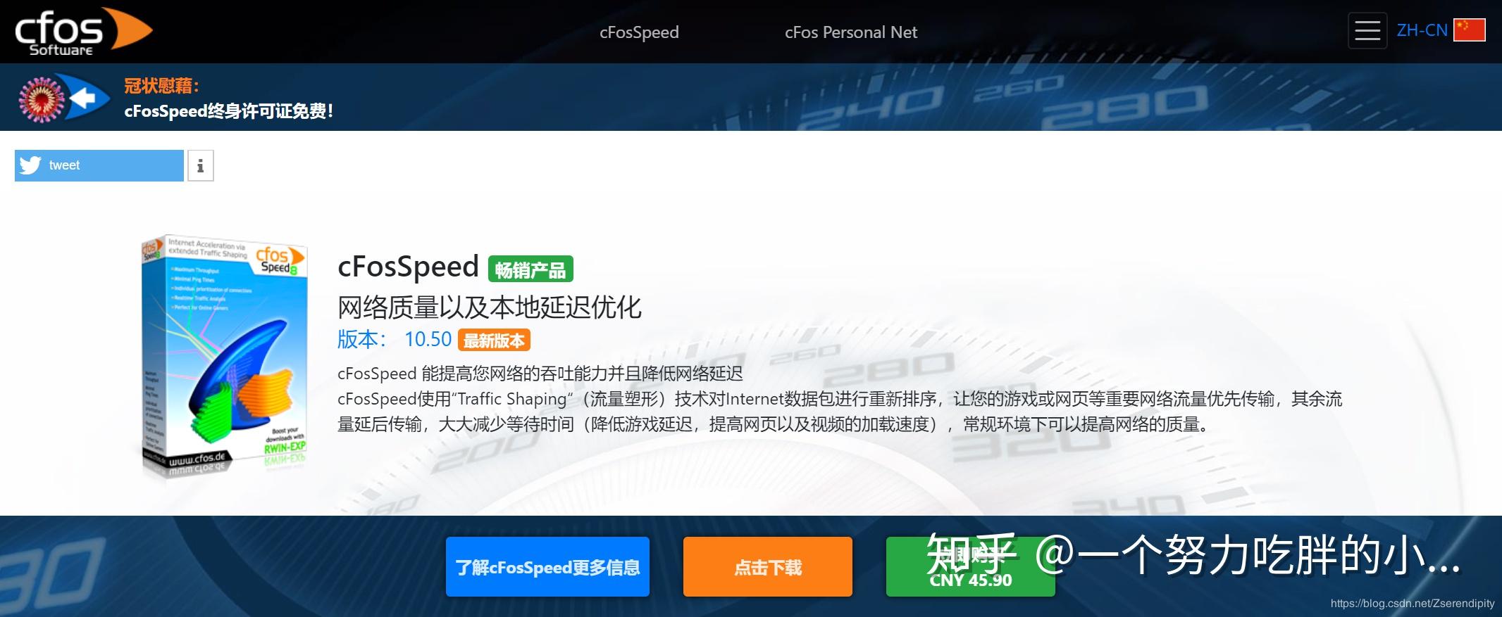 cFosSpeed简介、下载安装、注册及配置教程 - 知乎