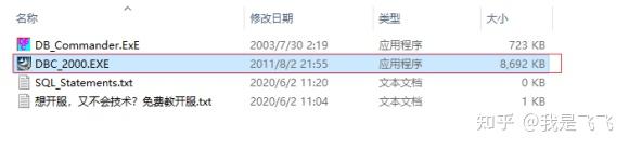 DBC2000数据库，DBC2000怎么设置？DBC2000架设传奇教程 - 知乎