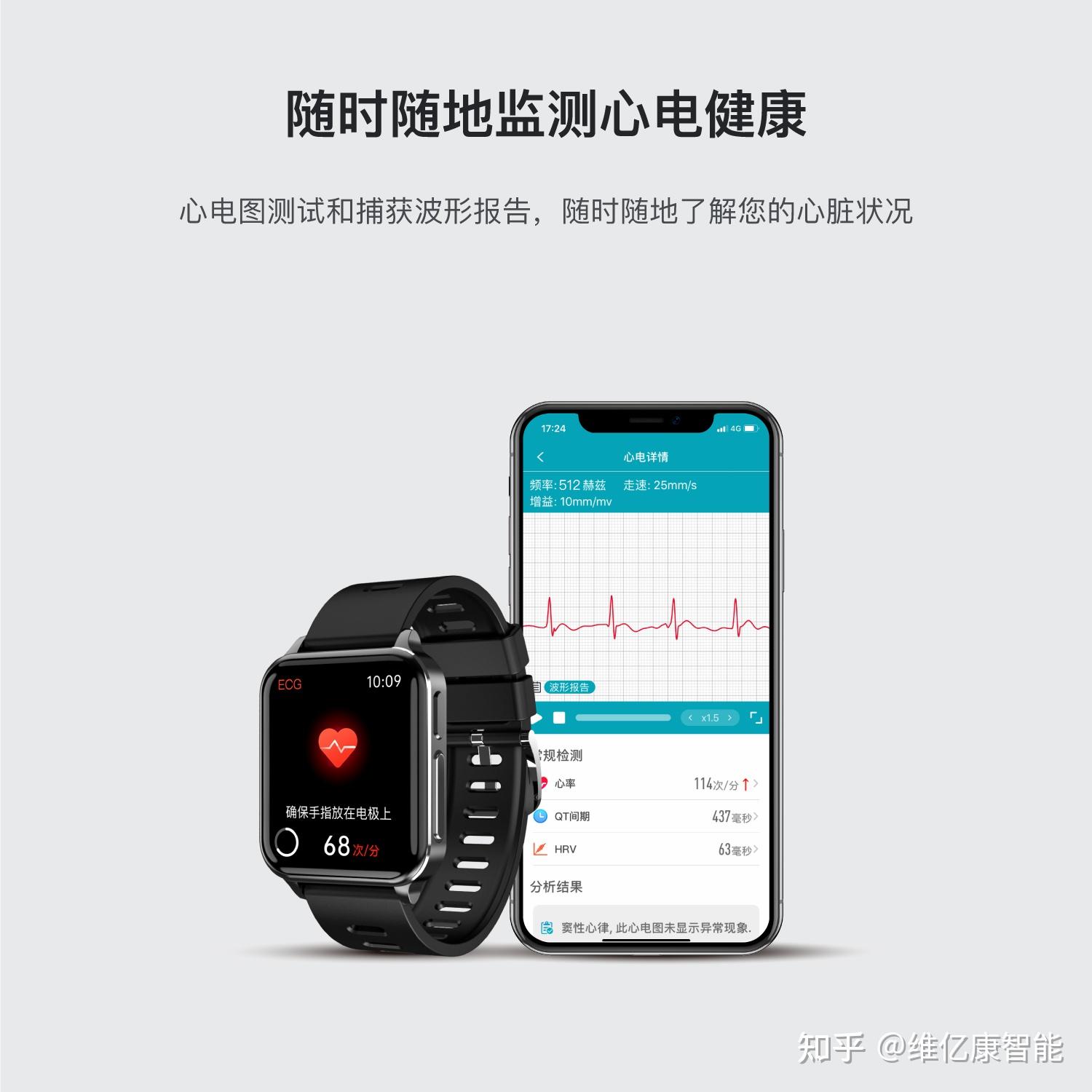 智能手表的ECG监测和心率监测有什么不一样？ - 知乎
