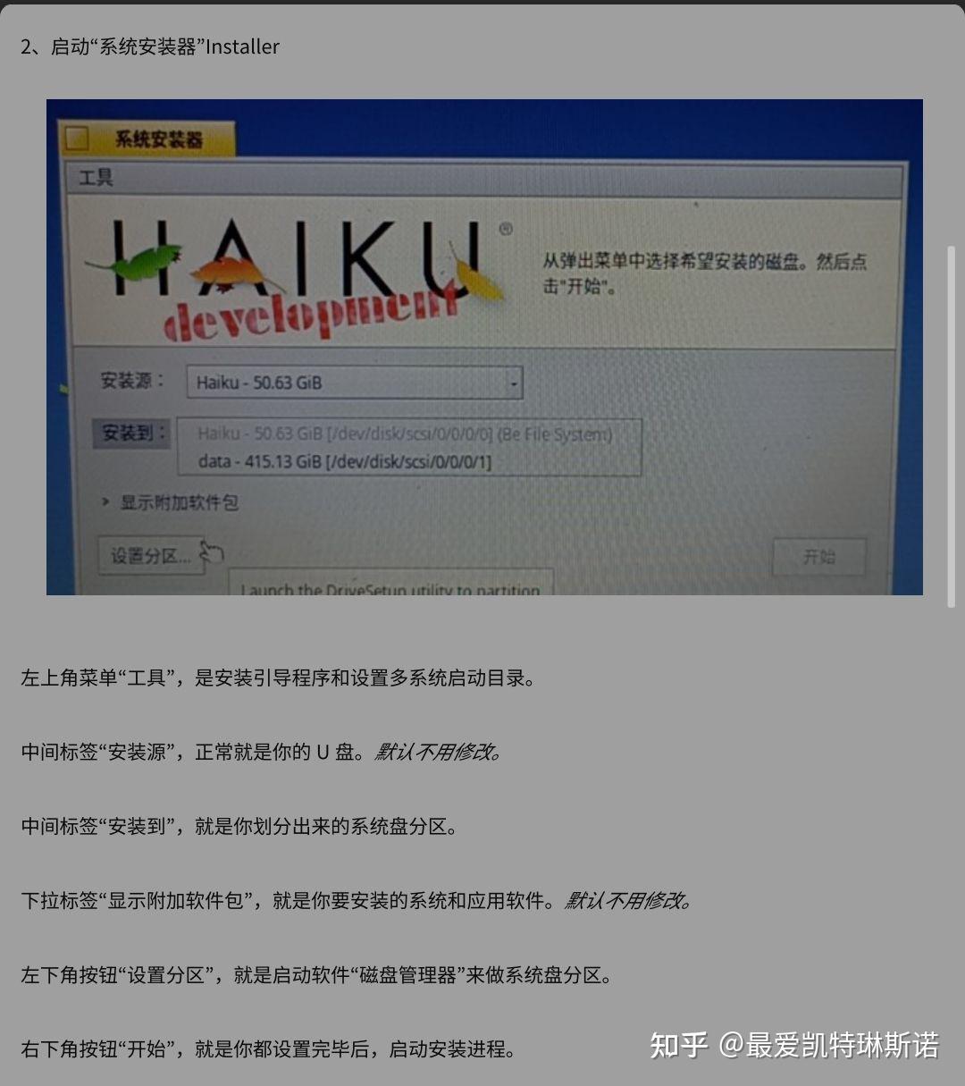 haiku os R1 Beta4 系统安装使用手册 2023年 - 知乎