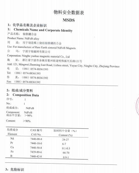钕铁硼强力磁铁MSDS（物料安全数据表） - 知乎