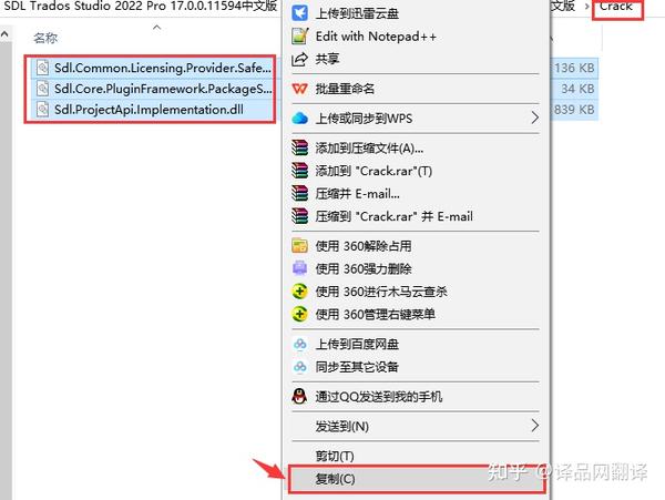 译品智库｜轻松安装破解 SDL Trados Studio 2022，打造你的专属翻译工具 - 知乎