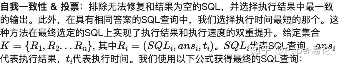 OpenSearch-SQL：通过动态少样本和一致性对齐增强Text-to-SQL - 知乎