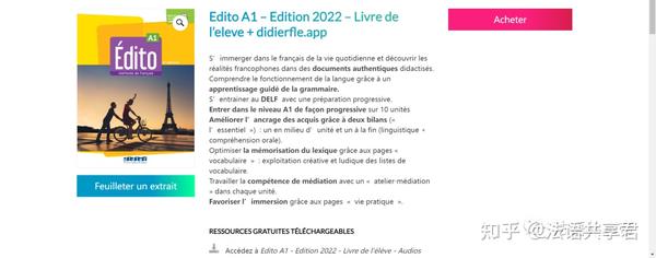 法语教材 Édito 2022年新版 第一册 Edito A1 来自Didier出版社 - 知乎