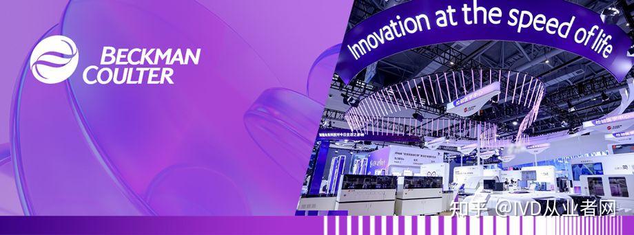 CACLP亮点！贝克曼库尔特全新DxAI智医平台发布！ - 知乎
