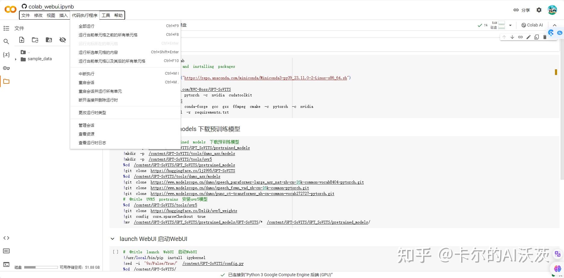 一分钟素材、零成本、零配置搭建GPT-SoVITS最强声音克隆 - 知乎