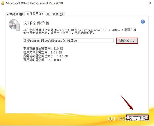 Office2010软件安装包及安装教程！ - 知乎