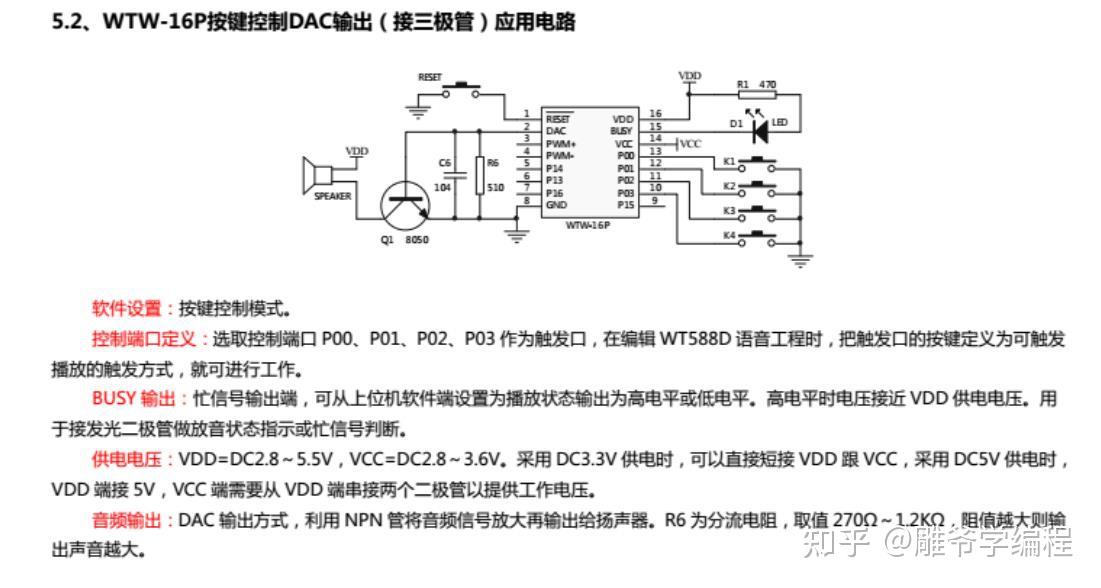 【雕爷学编程】Arduino动手做（125）---WT588D语音模块 - 知乎