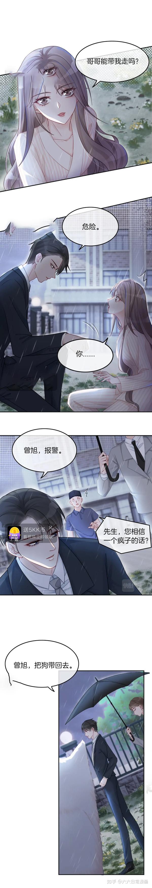 快看漫画《我被大佬团宠后我野翻了》第二章 知乎