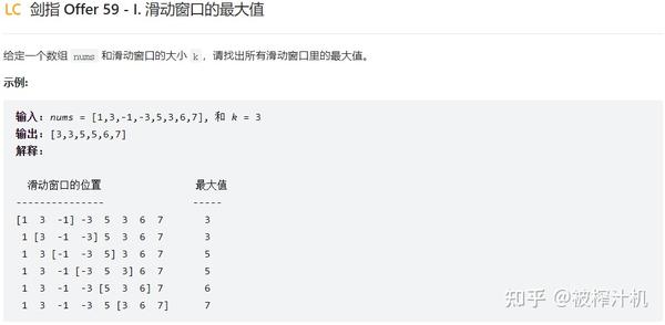 剑指 Offer 59 - I. 滑动窗口的最大值 - 知乎