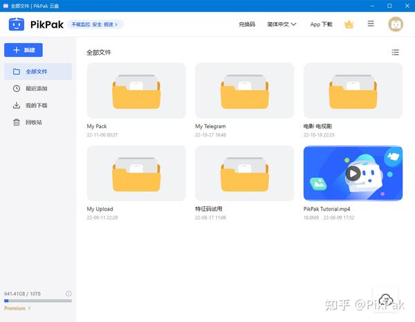 PikPak网盘 官方PC版上线 附下载地址 - 知乎