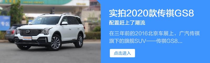 动力提升明显 测试2020款广汽传祺GS8 - 知乎