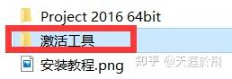 Project 2016软件完整版安装图文教程、注册激活方法附安装包下载【亲测成功】 - 知乎