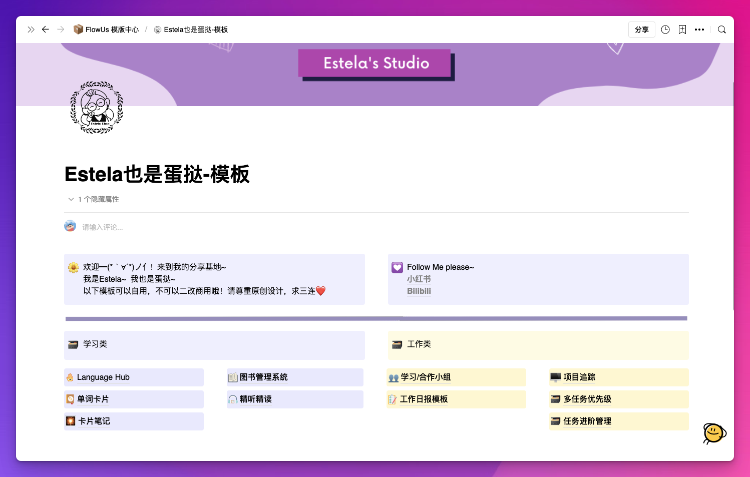 FlowUs 使用教程：FlowUs 模版汇总合辑 - 知乎