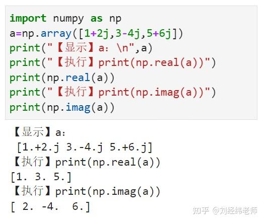 返回列表中各复数 的实部和虚部 numpy.real()和numpy.imag() - 知乎