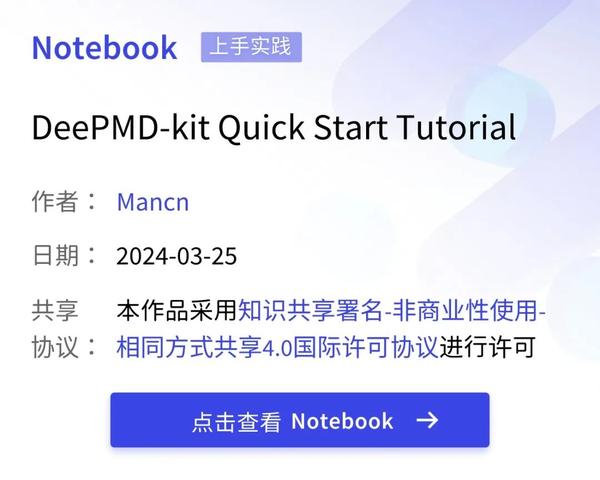 DeePMD-kit Quick Start Tutorial｜训练甲烷深度势能分子动力学模型 - 知乎