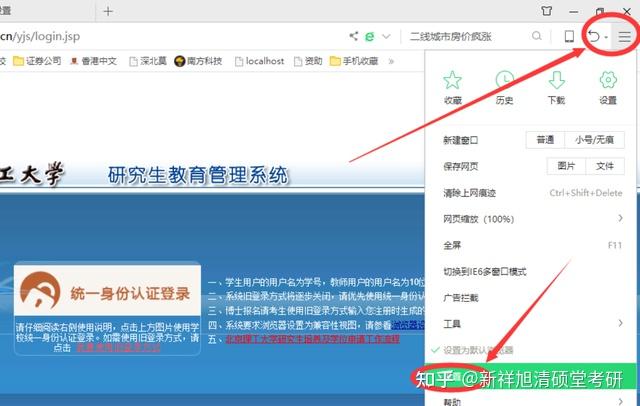 知点考博：北京理工大学博士研究生报名系统登录浏览器设置说明 - 知乎