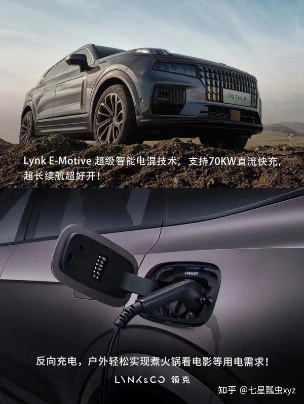 领克09EMP续航远超PHEV车型，新能源车主的福音 - 知乎