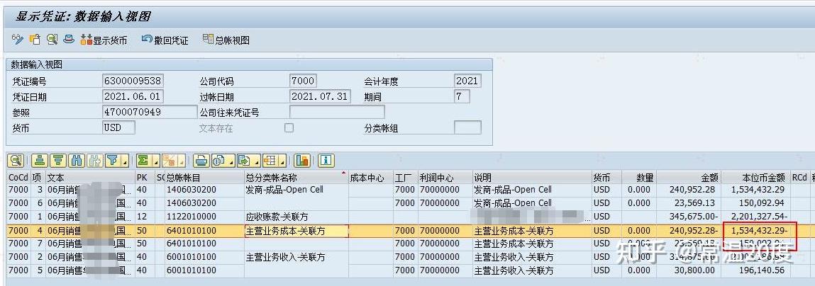 SAP-问题篇-45-物料KE30主营业务成本不等于CKM3周期价*数量 - 知乎