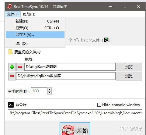 FreeFileSync免费同步文件软件 - 知乎