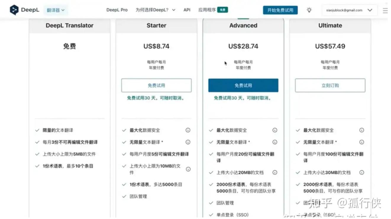 最新使用虚拟信用卡免费试用Deepl高级会员、订阅DeepL Pro及申请DeepL API教程 - 知乎