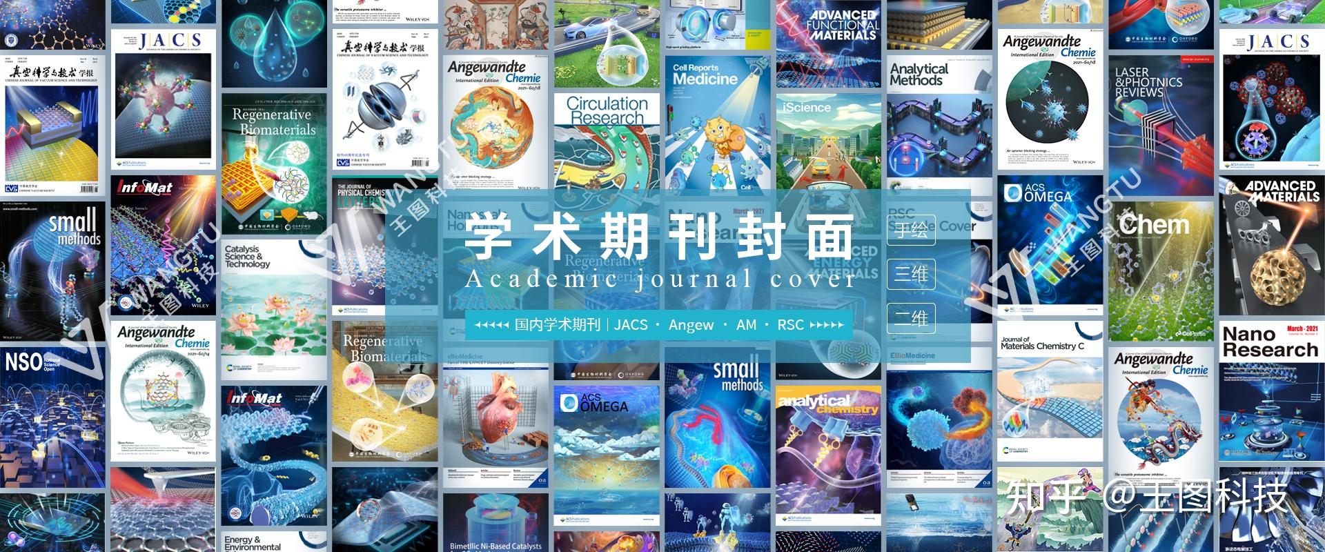 JPCL封面设计/手绘封面/学术期刊介绍/期刊封面设计/科研绘图 - 知乎