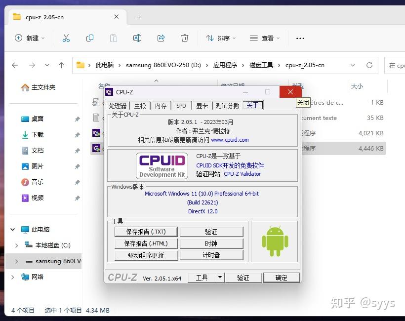 cpu-z 2.05下载地址及使用界面 - 知乎