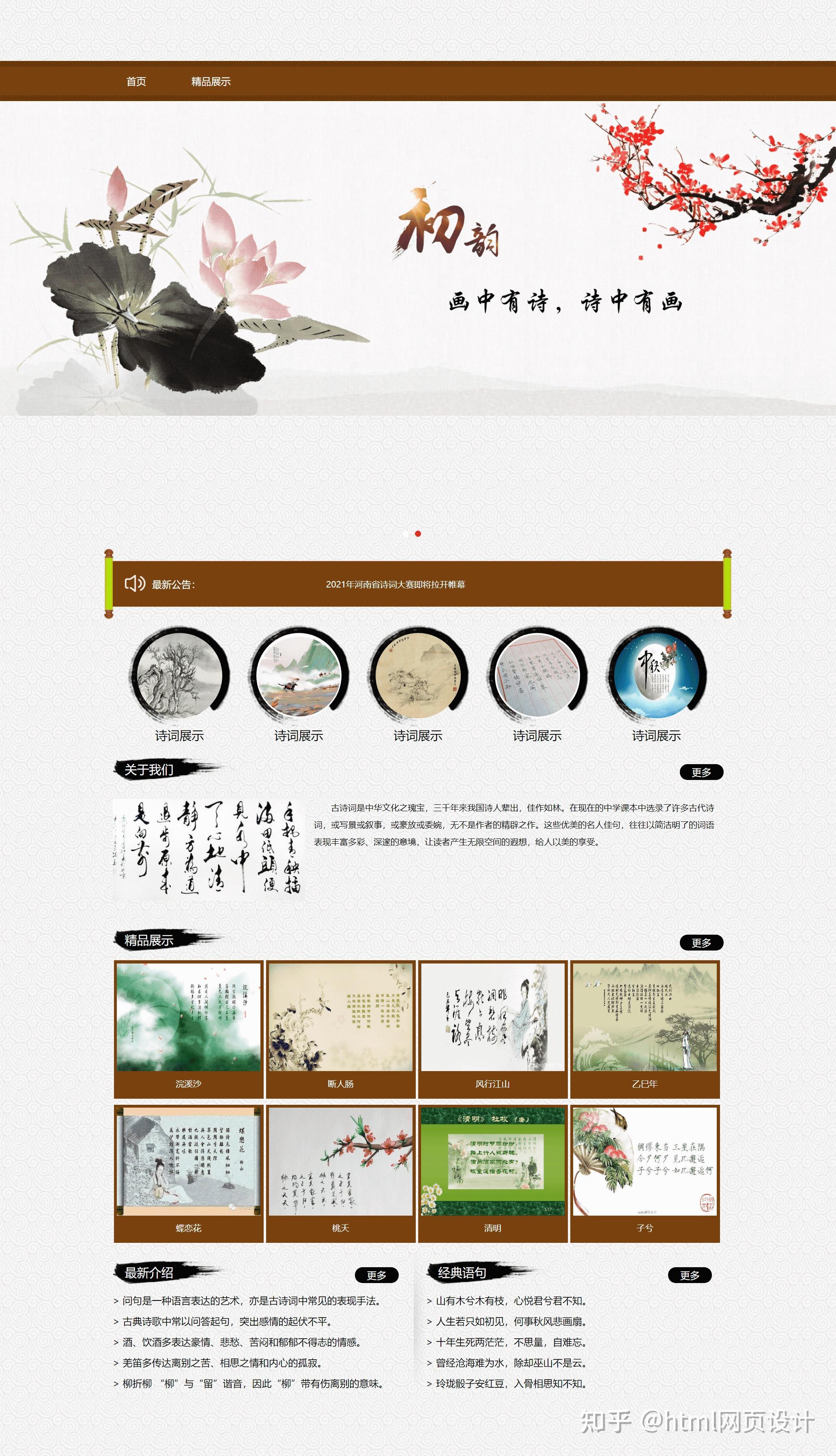 Html期末作业:基于htmlcssjavascriptjquery实现古诗词网页 学生网页设计作品 Web前端开发技术 Web课程设计