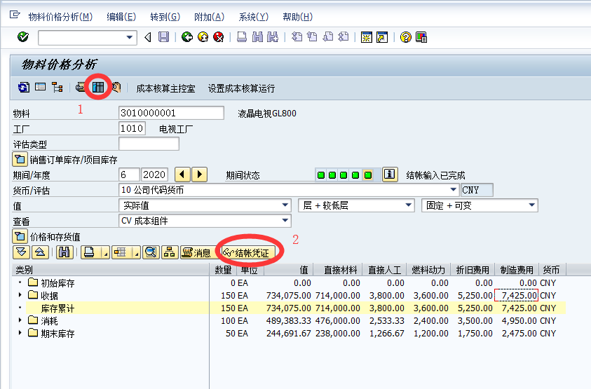SAP软件 物料价格分析 CKM3N - 知乎