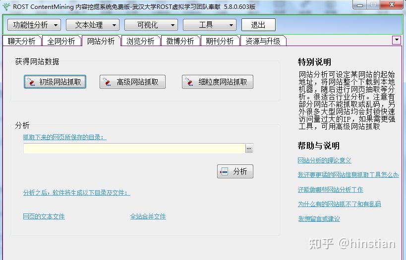 ROST Content Mining的下载与基本操作方法 - 知乎