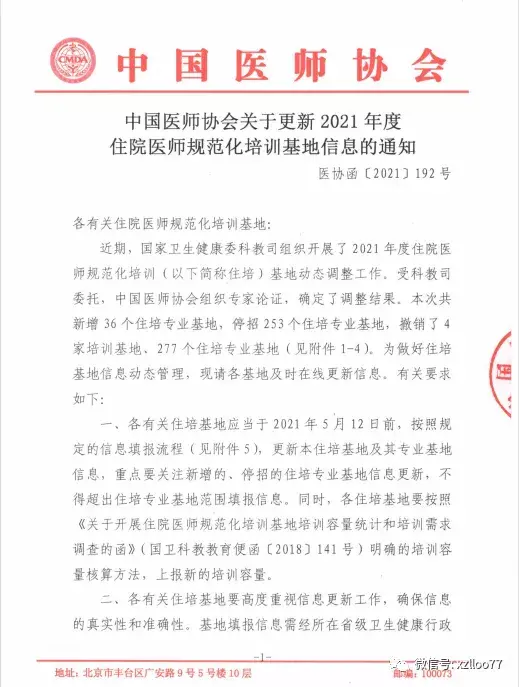 规培是什么?为什么要规培?医学生能不能不参加规培?2021最新规培信息,规培基地大汇总!还在踌躇不前的同学看过来! 知乎
