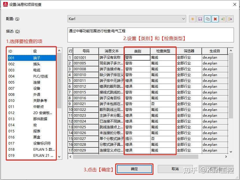 EPLAN P8 2.9 如何执行项目检查 - 知乎