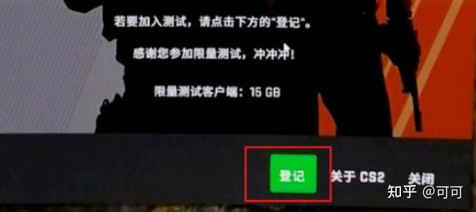 Csgo2怎么申请资格 知乎