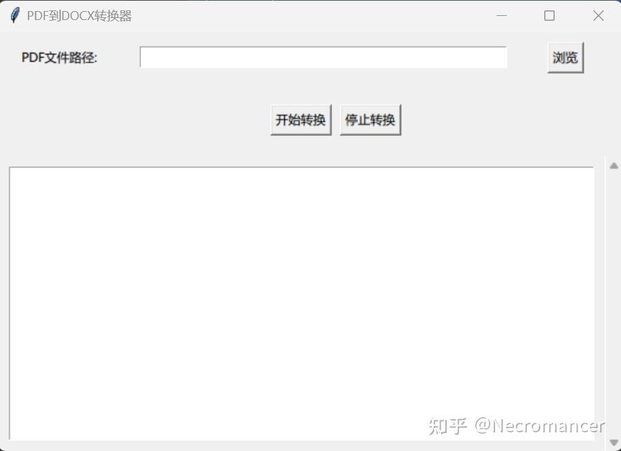 Python实战项目：免费的pdf转docx实用工具 知乎 
