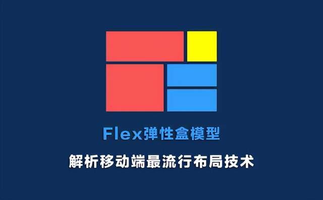 前端CSS热门布局方案flexbox弹性布局学习指南（全集） - 知乎