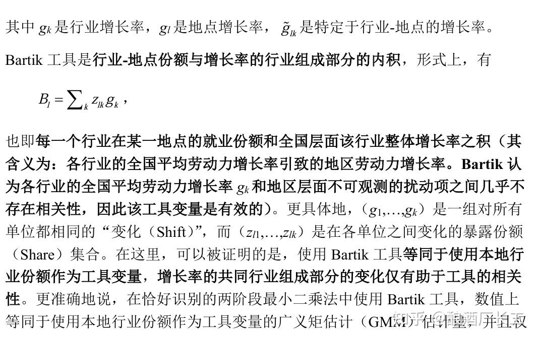 Bartik IV（Shift-Share IV）的理论基础、发展与实际应用——文献整理与Stata代码复现 - 知乎