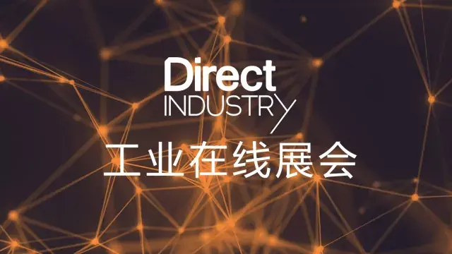 DirectIndustry工业B2B平台推介会「杭州站」邀请函 - 知乎